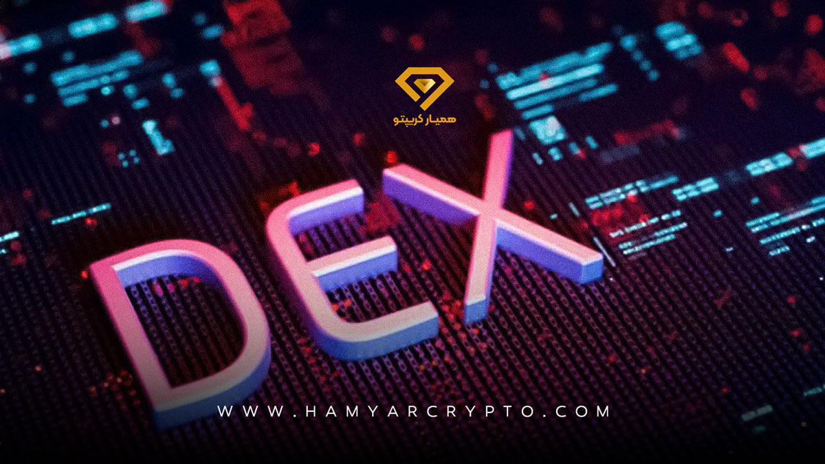 دکس تریدینگ Dex Trading چیست؟ همه چیز درباره دکس تریدینگ
